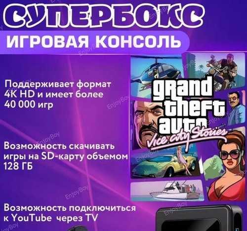 Игровая приставка game box