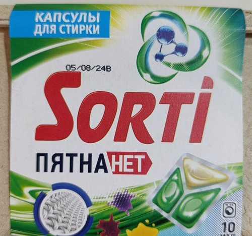 Капсулы для стирки sorti