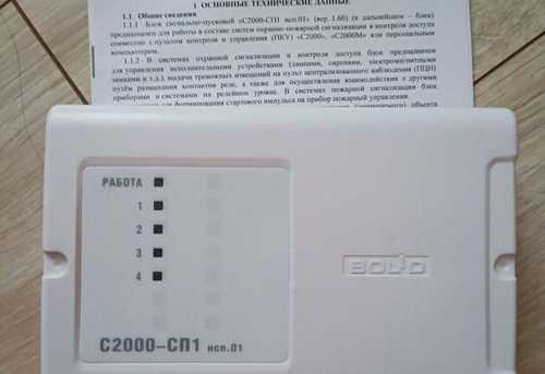 С2000-сп1 исп.01 бу с паспортом 2022г