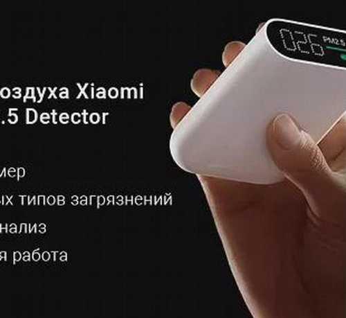 Анализатор качества воздуха Xiaomi Smartmi PM 2.5