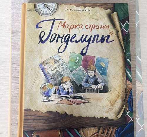 Книга "Марка страны Гонделупы" С.Могилевская