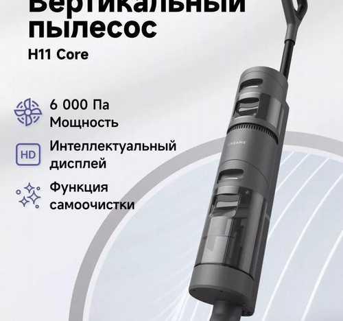 Моющий пылесос вертикальный Dreame H11 Core