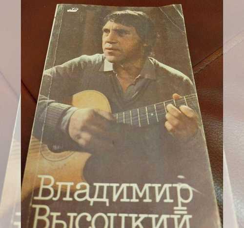 Книга Владимир Высоцкий