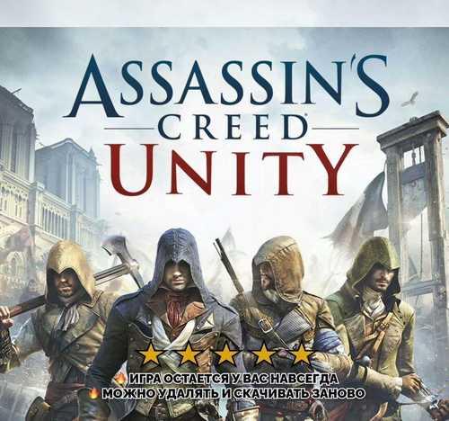 Assassins Creed Unity (Единство) Ps4/Ps5