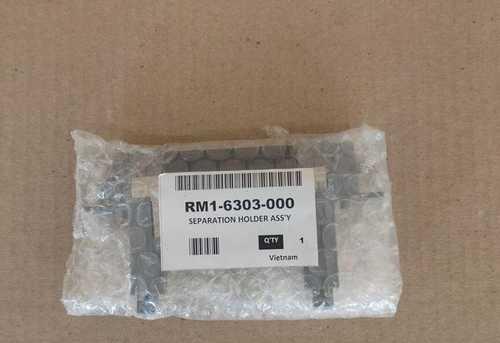 RM1-6303 Тормозная площадка HP LJ P3015 500-лист