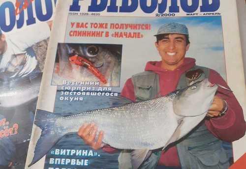 Журналы "рыбалка", "Рыболов", "Рыбачьте с нами"
