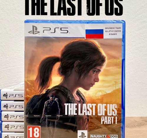 Новый The Last Of Us Part 1 на PS5