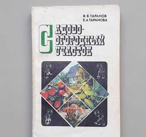 Садово-огородный участок Таранов Таранова