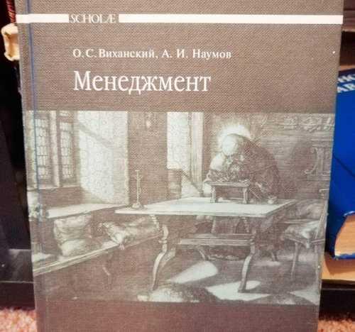 Менеджмент Учебник