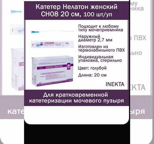 Катетер нелатона женский 14