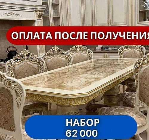 Большой обеденный стол и стулья