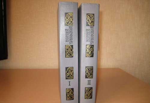 Корней Чуковский. Сочинения в 2 томах