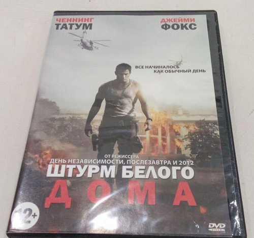 Dvd диск Штурм Белого дома