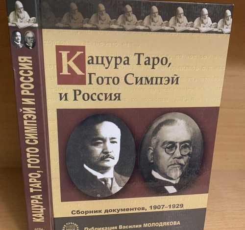 Кацура Таро, Гото Симпэй и Россия
