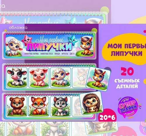 Игры на липучках