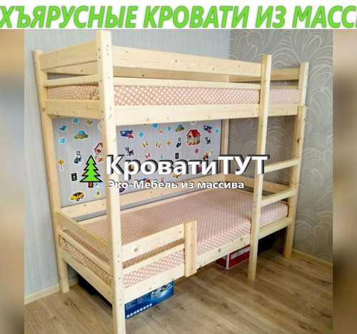 Двухъярусная Кровать из массива сосны, в рассрочку