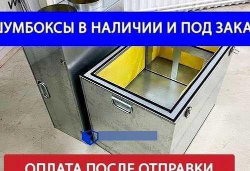 Шумбокс оцинкованный двойной