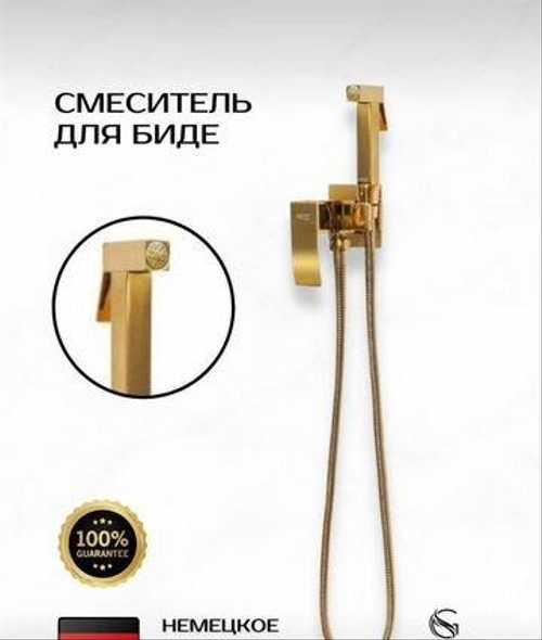 Смеситель для ванны и гигиенический душ GB007
