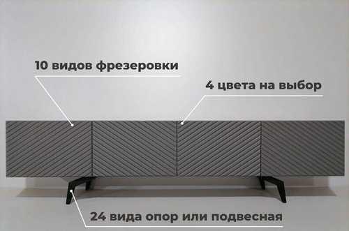 Тумба тв (коллекция Bravo)