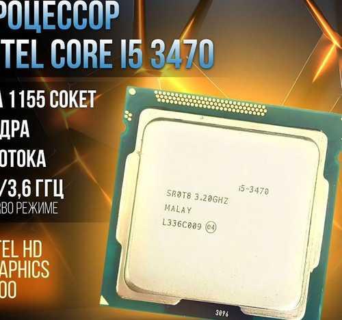 Процессор intel core i5-3470