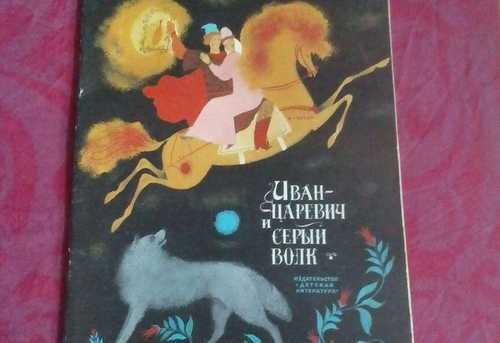 Книжка детская СССР 1978г