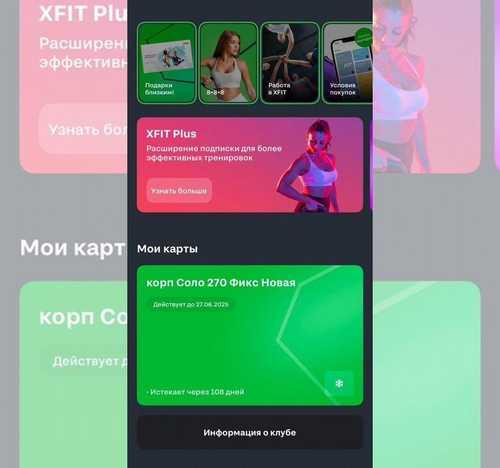 Абонемент в фитнес клуб xfit