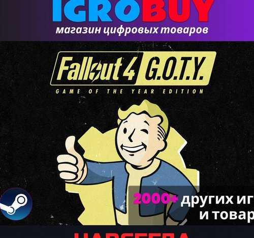 Fallout 4: goty Edition Steam Навсегда