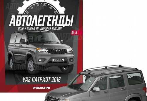 1:43 Автолегенды Новая Эпоха №9 - УАЗ Патриот 2016