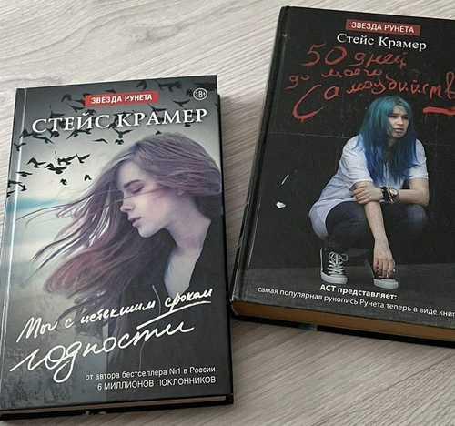 Книги Стейс Крамер