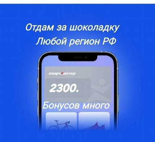 Бонусы спортмастер бесплатно 2035