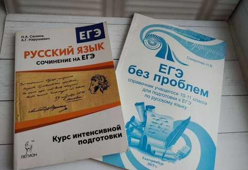Книги подготовка к ЕГЭ русский язык