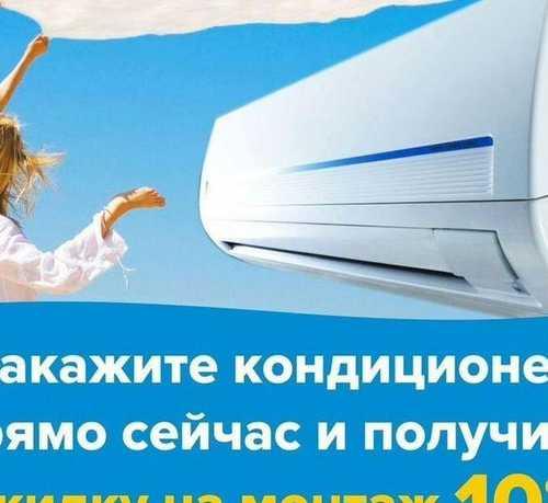 Сплит система с установкой | Festima.Ru – частные объявления