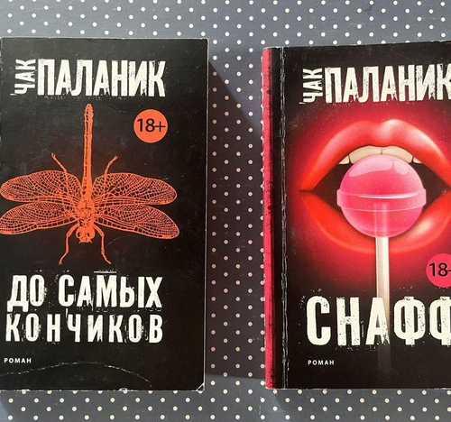 Книги Чака Паланика