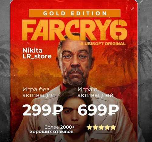 Far Cry 6 Gold Rus PS4/PS5 Не аренда