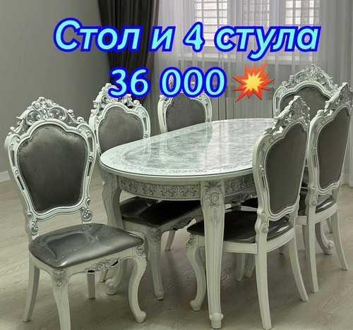 Кухонный стол стулья/Обеденная группа стол стулья