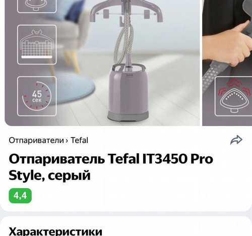 Отпариватель Tefal IT3450 Pro Style