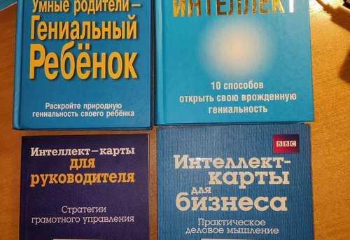 Тони Бьюзен книги