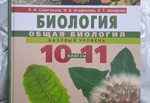 Биология, 10-11 класс