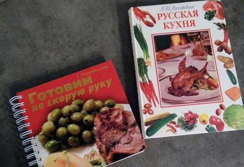 Русская кухня. Вкусные и быстрые рецепты