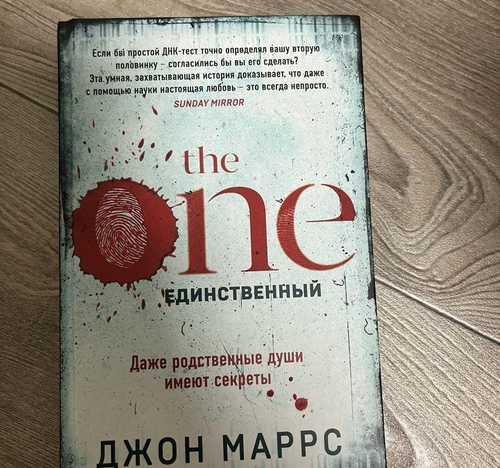 Книга The one