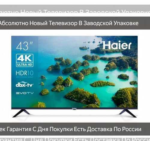 Ultra HD телевизор Haier 43 SMART TV S2 (новый)