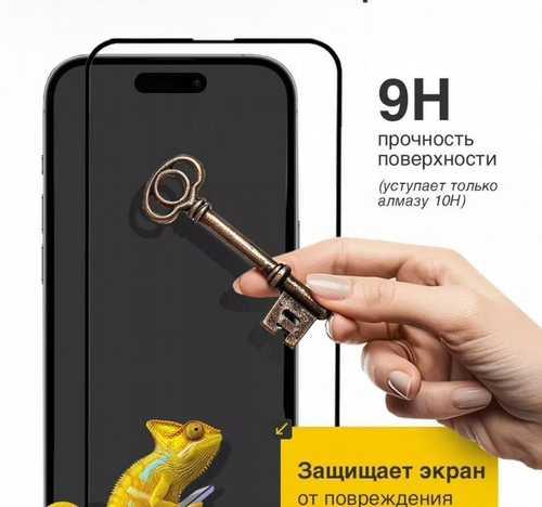 Защитное стекло на iPhone 14 pro
