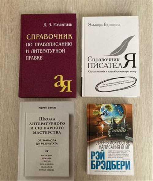 Вольф школа. Школа литературного мастерства Юрген Вольф. Книги по писательскому мастерству для начинающих.