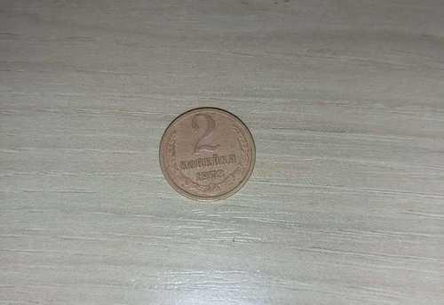 Монета СССР 1973