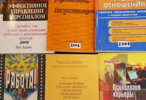 Книги Управление персоналом,психология