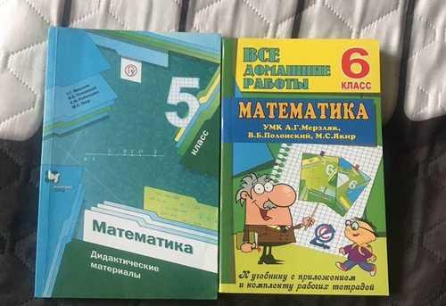 Решебник 6 класс, дидактика 5 класс