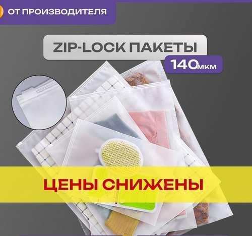 Плотный ZIP-lock Пакет 18х25 — с бегунком, 140 мкм