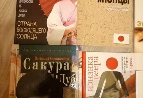 Книги о Японии