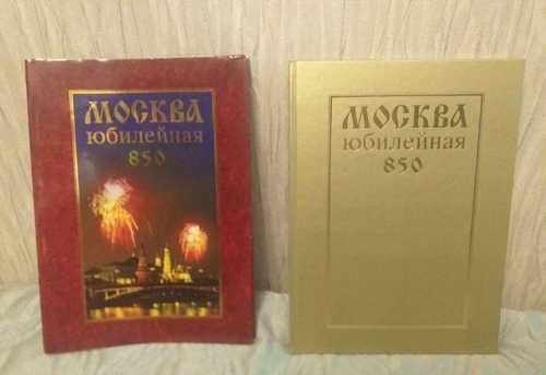 Книга "Москва юбилейная 850"
