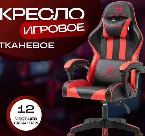 Геймерское, игровое компьютерное кресло экокожа